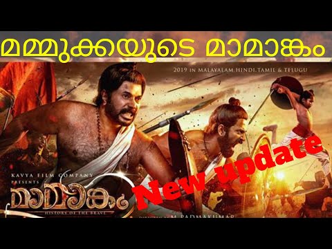 മമ്മുക്കയുടെ മാമാങ്കം|Mamangam Movie Official Trailer and Theatre Release Date