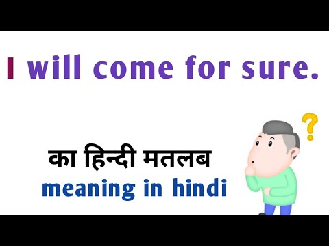 I will come for sure meaning in hindi||i will come for sure ka matlab kya hai|i will come for sure
