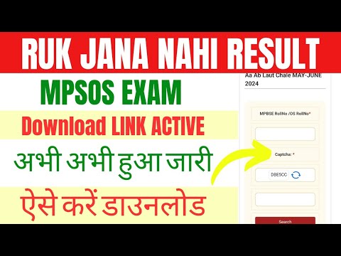 MPSOS Result 2024 kaise check kare #Mpsosresult #rukjananahiresult
