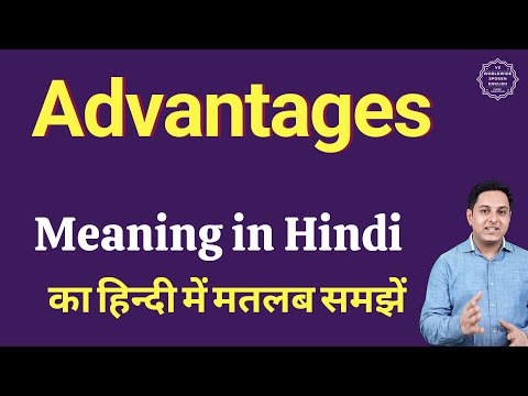 Advantages meaning in Hindi | Advantages ka kya matlab hota hai | Spoken English classes