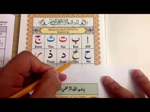 *NEW Ahsanul Qawaa'id Lesson 1 PART 1
