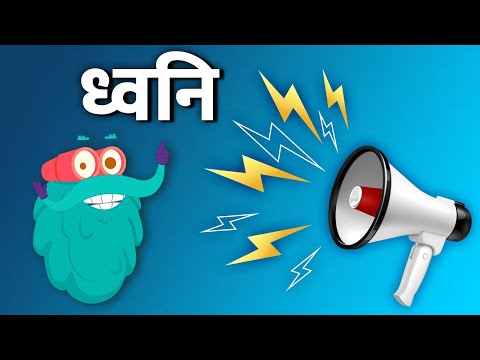 साउंड | ध्वनि | What Is Sound In Hindi | Dr.Binocs Show | Best Educational Videos For Kids