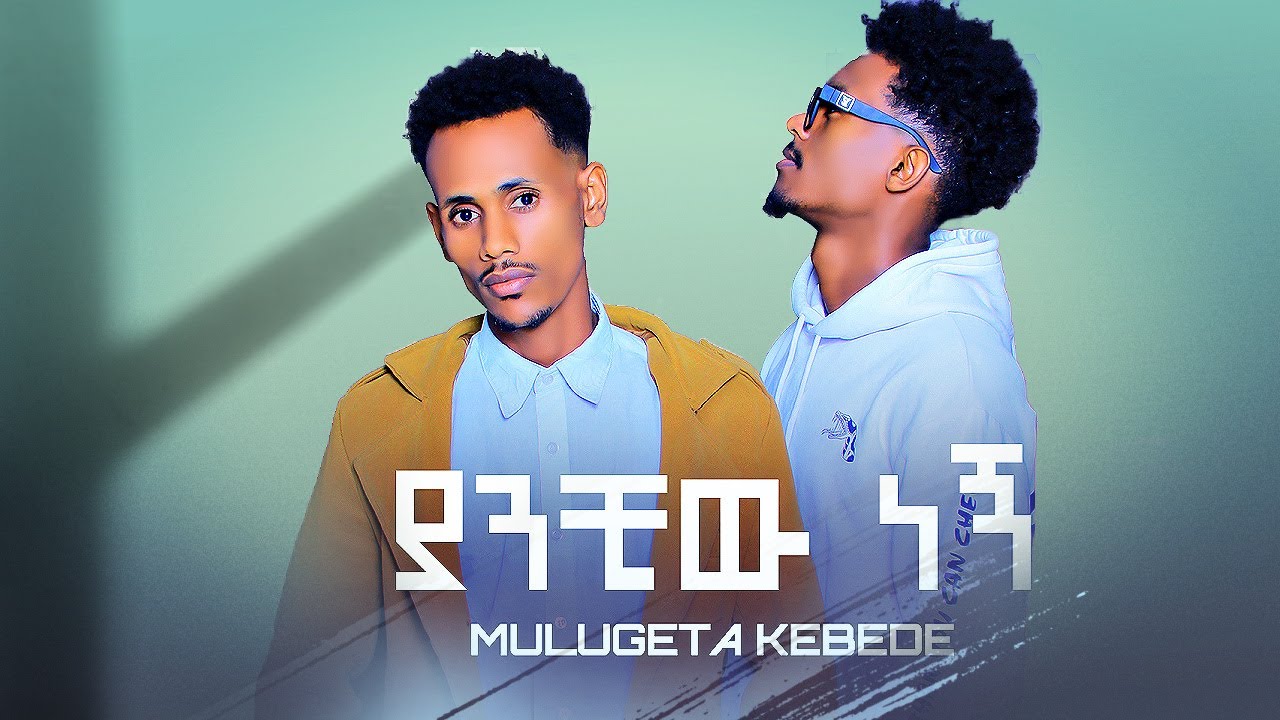 Yanchiw Negn by Mulugeta Kebede from Ethiopia | Popnable