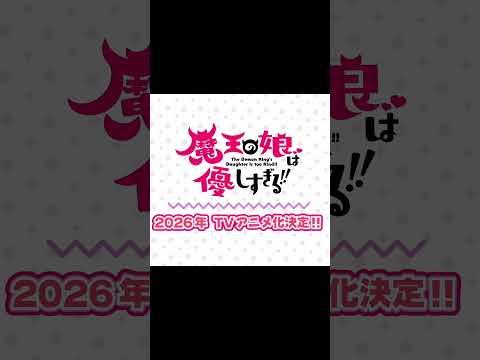 The Demon King's Daughter is TOO Kind?!