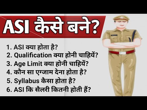 ASI कैसे बने? पुरी जानकारी हिंदी में ll ASI Kaise Bane ll How To Become ASI? ll ASI क्या होता है ll