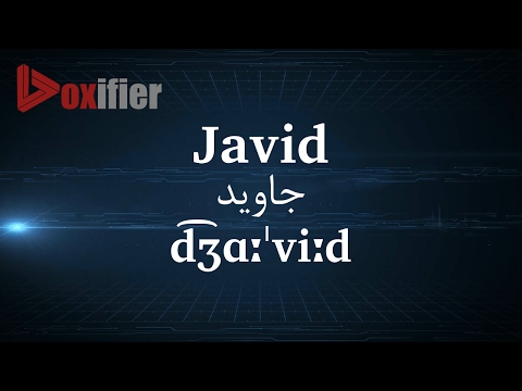 How to Pronunce Javid (جاوید) in Persian (Farsi) - Voxifier.com