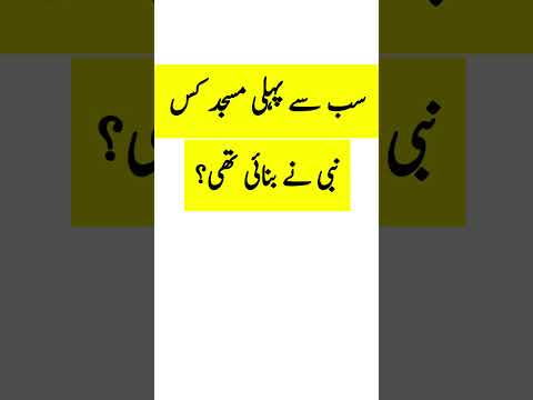 Islamic Question Answers || Urdu General Knowledge Sawal Jawab #gk #paheliyan #riddles #quiz #islam