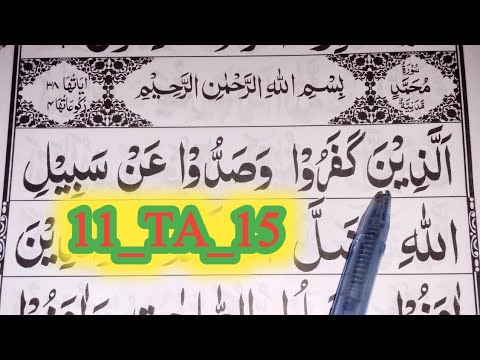 047 Surah Muhammad Full Surah Muhammad Recitation with HD Arabic text Pani
