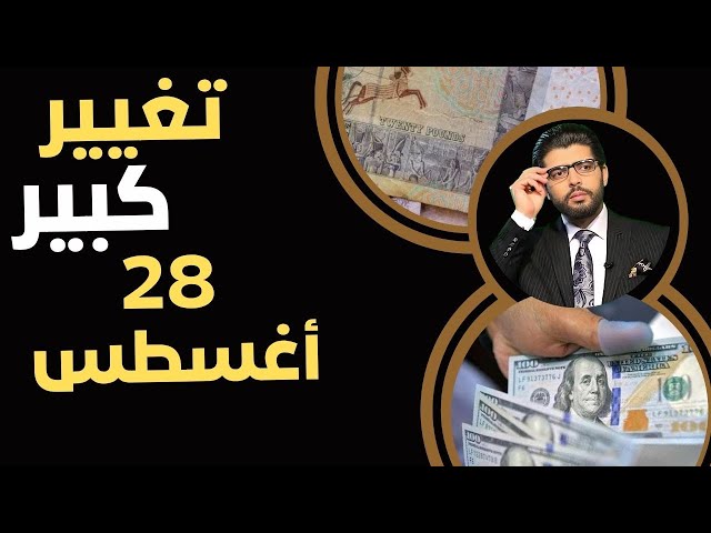 Understanding Global Interest Rates: Egypt's Position and Future ...