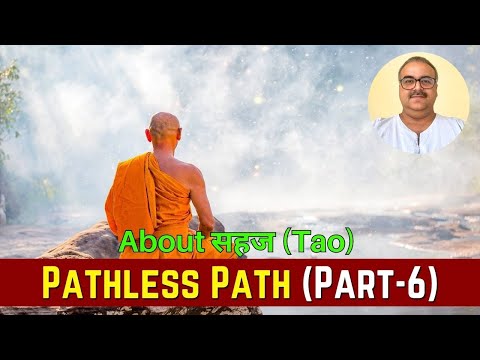 Tao (Sahaj) The pathless Path part -6 #kundalini #meditation #dhyan #osho