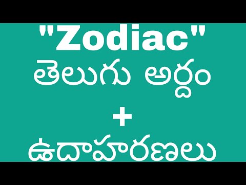 zodiac meaning in telugu with examples | zodiac తెలుగు లో అర్థం #meaningintelugu