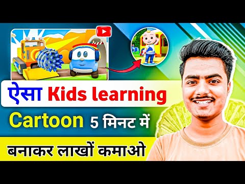 Animation Cartoon Video kaise banaye | cartoon video maker app