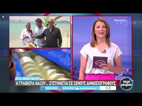 Η γραβιέρα Νάξου «συστήνεται» σε Γερμανούς δημοσιογράφους (video) - naxostimes.gr