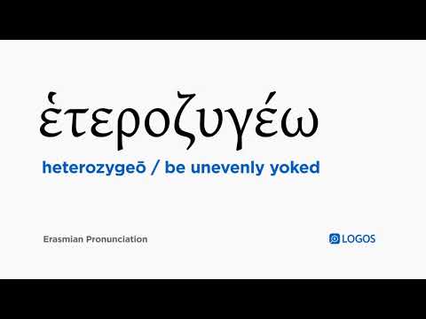 How to pronounce Heterozygeō in Biblical Greek - (ἑτεροζυγέω / be unevenly yoked)