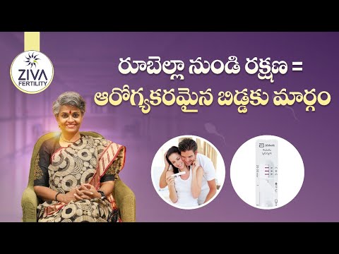 రూబెల్లా నుండి రక్షణ| Rubella IgG Blood Test Importance In Telugu | Dr C Suvarchala | Ziva Fertility