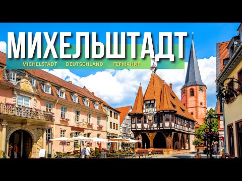MICHELSTADT, the pearl of Southern Hesse I Beautiful medieval Germany