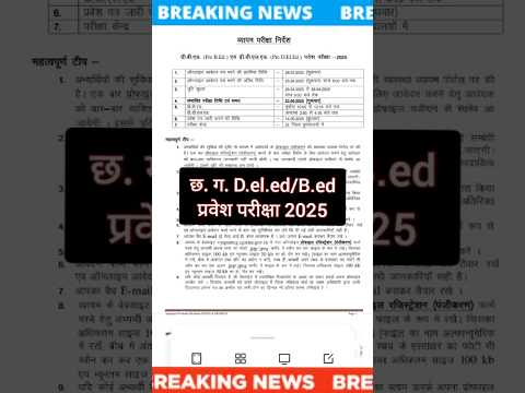 Cg deled bed admission form start 2025 eligibility l syllabus l fee structure l #cgvypam #pssou #...