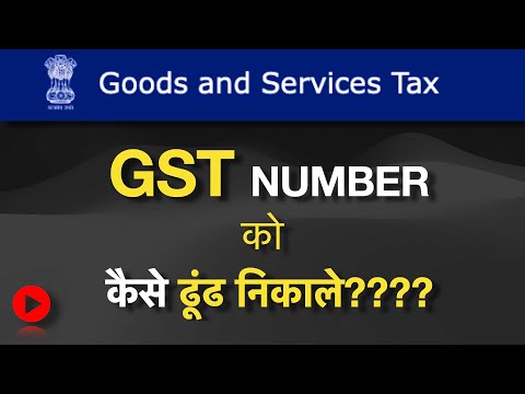 HOW TO SEARCH GST TAXPAYER INFORMATION AND FILINGS DETAILS THROUGH GSTIN OR GST NUMBER