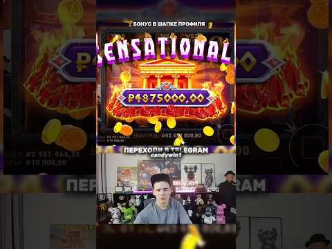 Kyrza zanosik ✅ #slot #gaming #casino #candy #win #kyrza #shorts #shortsvideo #shortsviral