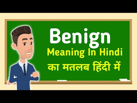 Benign meaning in hindi || Benign का मतलब हिंदी में