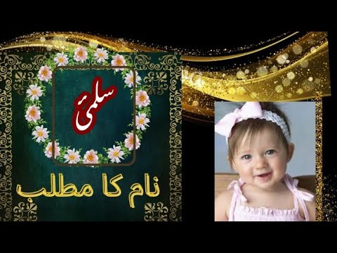 Salma name meaning in English urdu hindi/ lucky day/ lucky number /lucky stone/ سلمئ کے معنی