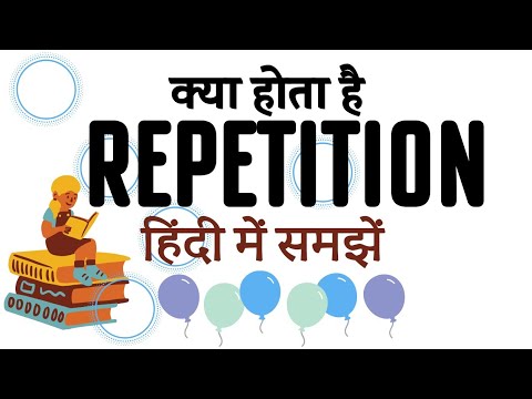What is Repetition? Repetition explained in Hindi. क्या होता है रिपिटीशन? जानिए हिंदी में।