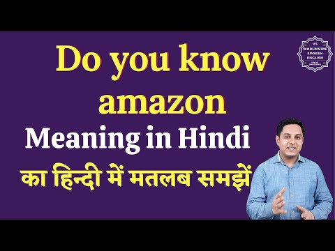 Do you know amazon meaning in Hindi | Do you know amazon ka matlab kya hota hai | English to hindi