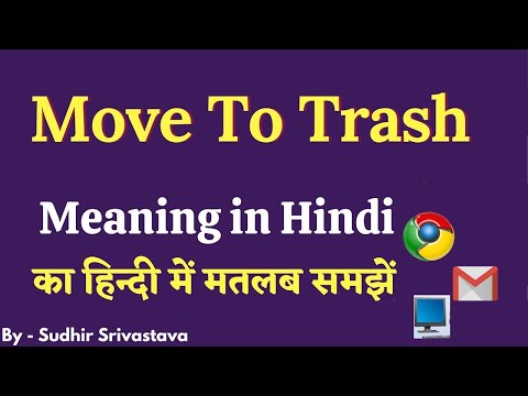 Move To Trash meaning in Hindi | Move To Trash ka matlab kya hota hai | English to hindi