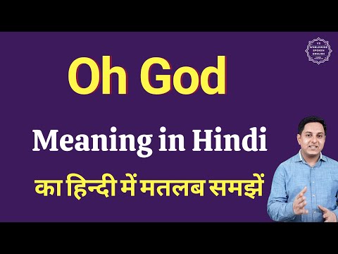 Oh God meaning in Hindi | Oh God ka kya matlab hota hai | Spoken English classes