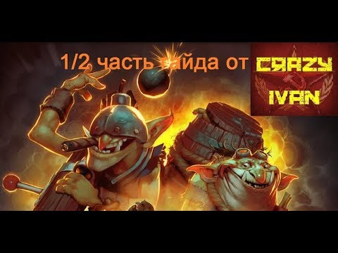 Steam Community :: Video :: Гайд на кэрри-минера, Crazy Ivan play-style.