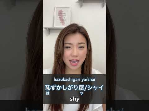 How to Describe Personality in Japanese