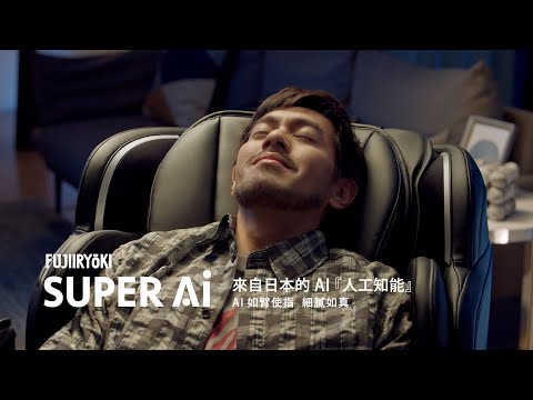 FUJIIRYOKI富士醫療器 Super AI按摩椅|超級媽媽A篇 父女篇|JOHNSON 喬山 JP-4000