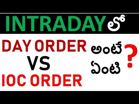 DAY order Vs IOC order(Telugu) in Stock Market-బిగినర్స్ must watch