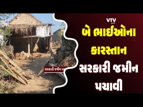 Jetpur News: જસદણના નવાગામમાં સરકારી જમીન પચાવી પાડવાનું કૌભાંડ