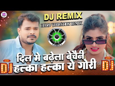 Dil me Badhela Bechaini Halka Halka Ye Gori Dj Remix | Parmod prami New bhojpuri Dj Remix Song