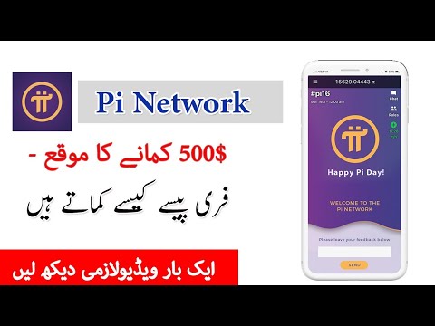 What is Pi Network | Pi Network in Pakistan | Pi Network kya Hai | Pi Network