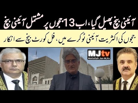Govt controlled judicial commission adds 5 more judges to controversial constitutional bench