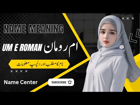 Ume Roman Name Meaning In Urdu || Ume Ruman Naam Ka Kya Matlab Hai ||ام رومان نام کا کیا مطلب ہے