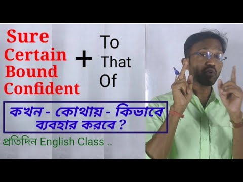 Use of Sure,Certain,Bound, Confident to/that/of Bengali Explanation