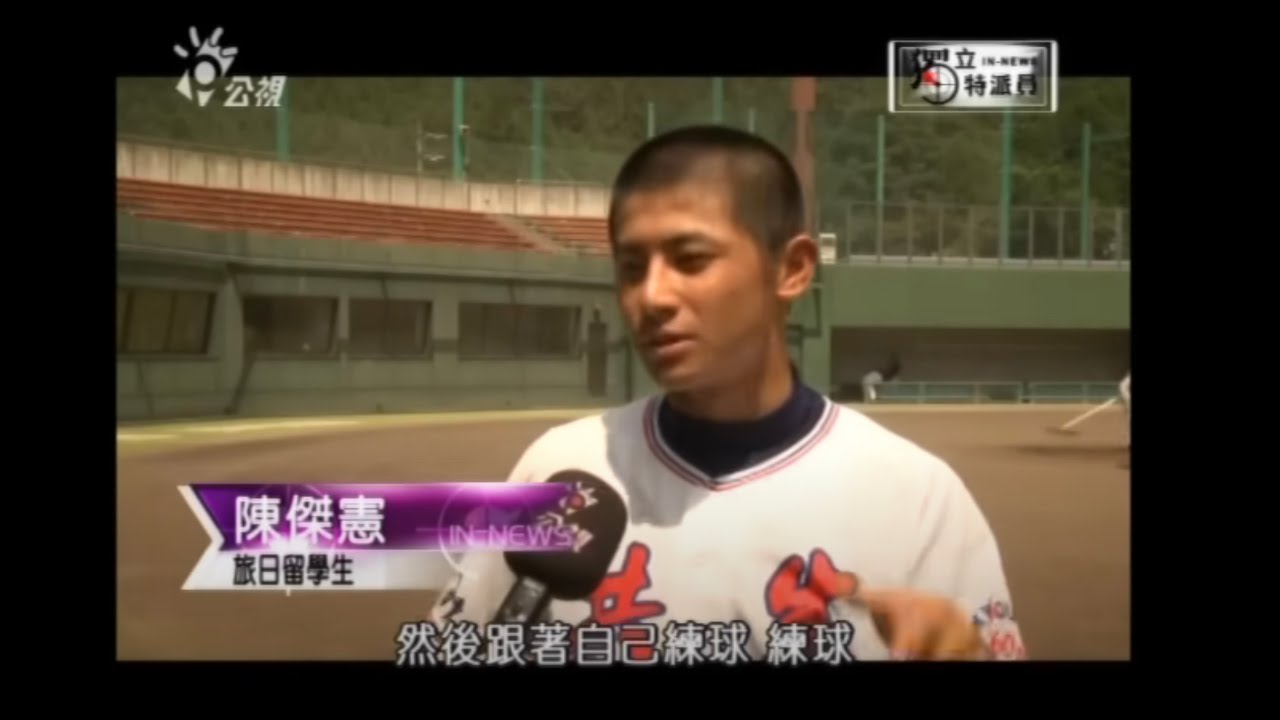 Re: [問題] 為什麼陳傑憲以前知名度沒有很高？ - 看板Baseball - PTT網頁版