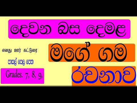 Essay about my village# second language tamil #