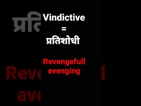 vindictive meaning in hindi and its parts of speech and synonyms