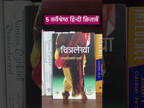 Best Hindi Books