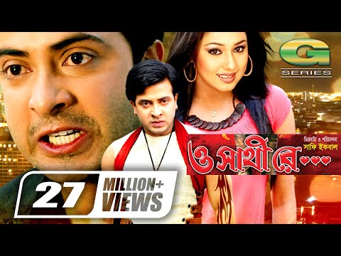 O Shathi Re || ও সাথি রে || Bangla Full Movie || Shakib Khan || Apu Biswas | Bappa Raaz | Miju Ahmed