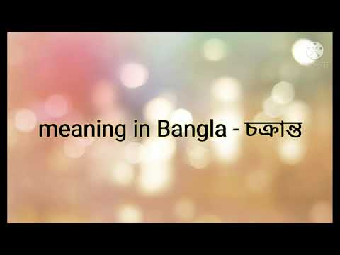 Intrigue | Definition of Intrigue | Intrigue meaning in Bangla
