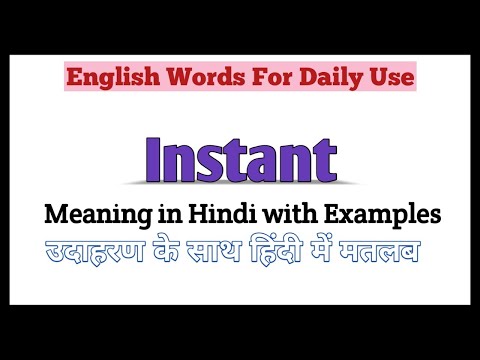 Instant meaning in Hindi | Instant ka matlab kya hota hai | Instant meaning Explained in Hindi