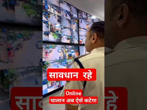 Online चालान ऐसे कटेगा | online traffic challan | challan kaise bhare online #challan #onlinechallan