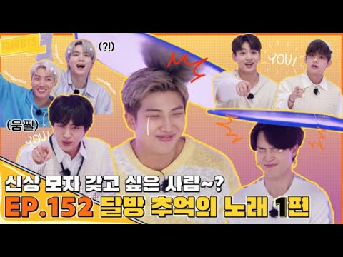 [ENGSUB] Run BTS! 2021 - EP.152      {Throwback Songs 1}         Full