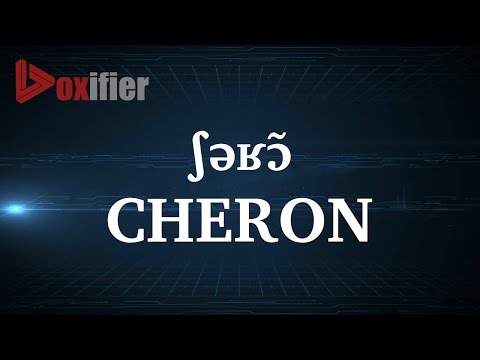 How to Pronunce Cheron in French - Voxifier.com
