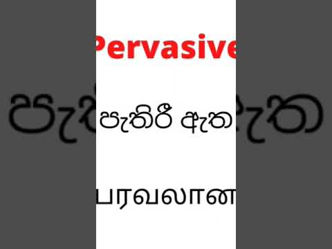 Pervasive #vocabularyenglish #vocabularyenglish #englishwords #pronunciation #vocabulary
